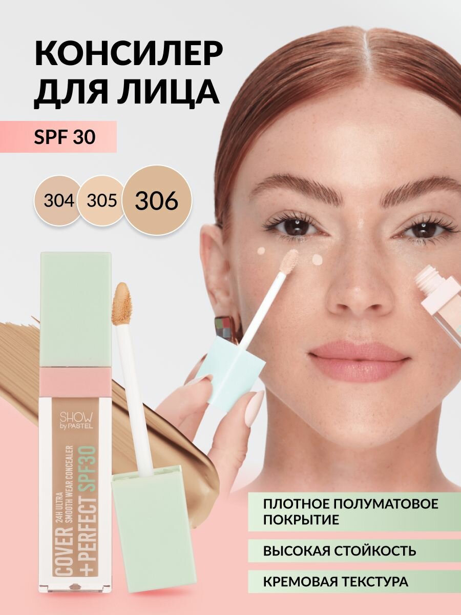 Консилер для лица и глаз плотный Pastel, увлажняющий, ухаживающий, SPF +30