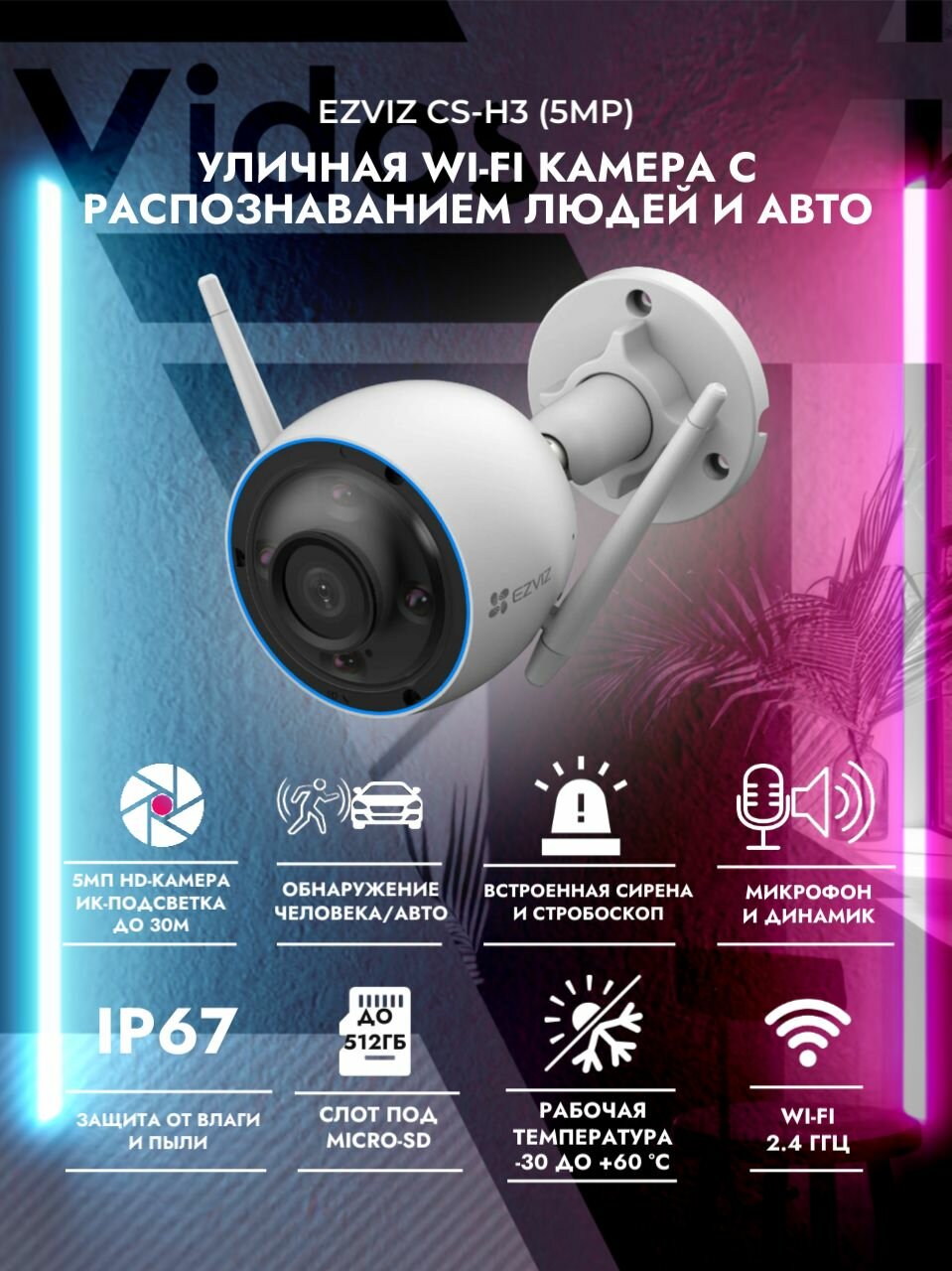 Уличная Wi-Fi камера видеонаблюдения Ezviz H3 5МП с распознаванием фигуры человека/авто и цветным ночным изображением
