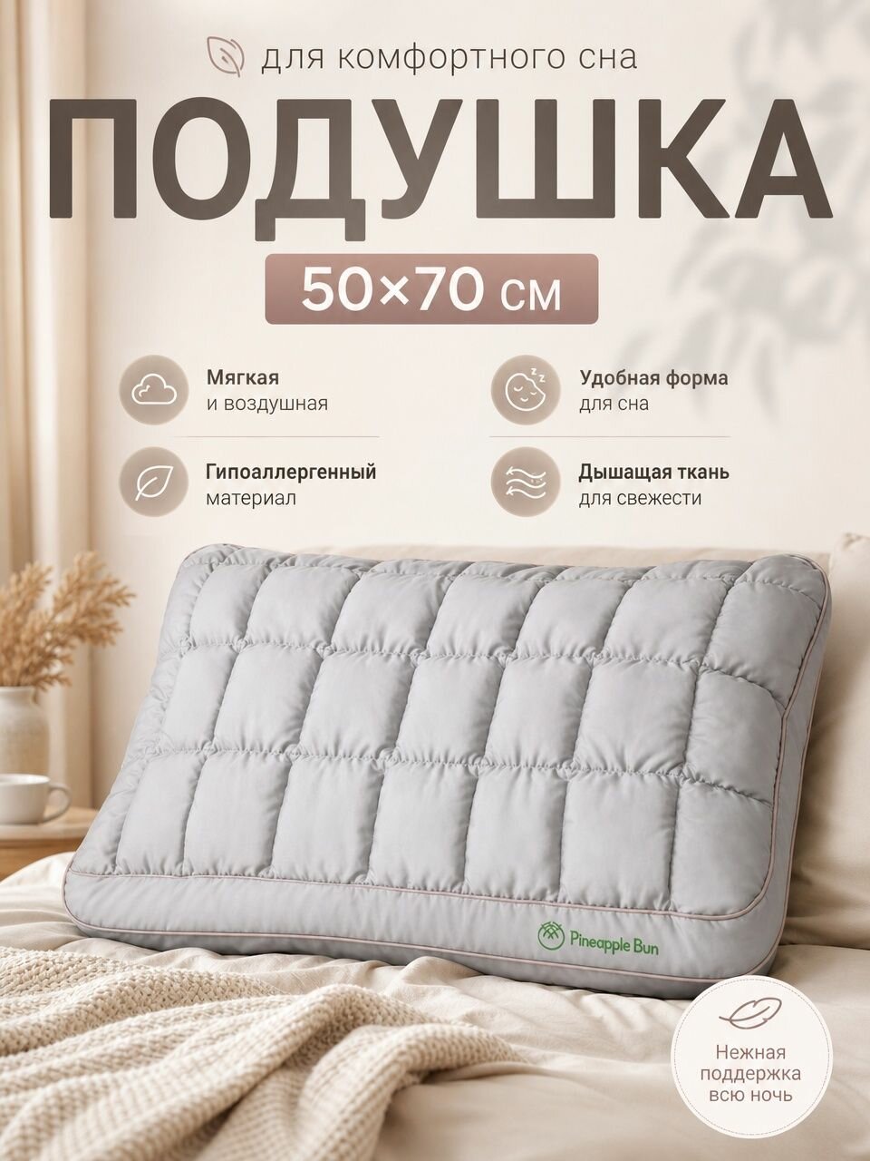 Подушка шелк Мягкая жесткость гипоаллергенная, массажная