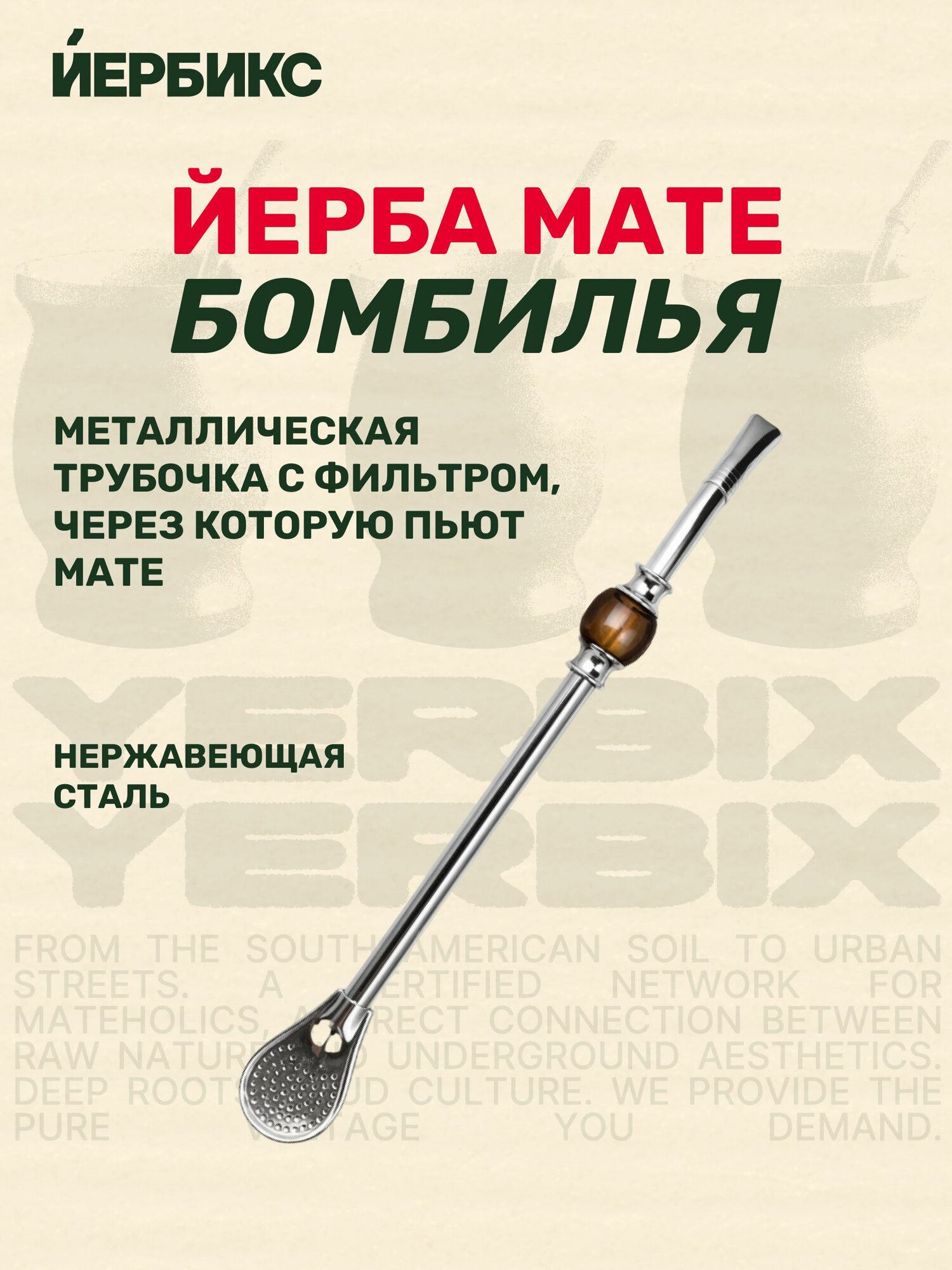 Бомбилья 20 см с камнем янтарный+ершик