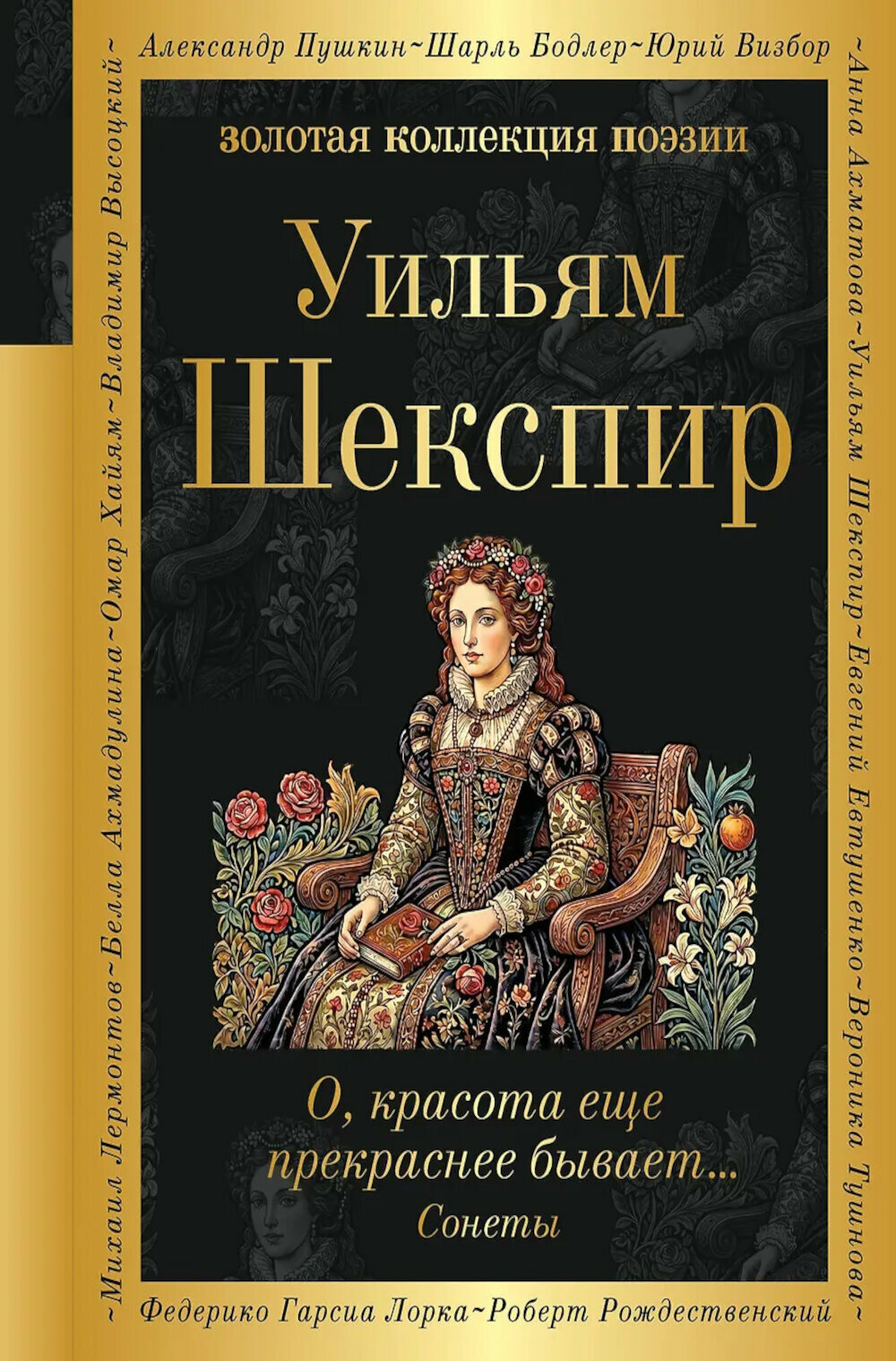 О, красота еще прекраснее бывает. Сонеты. Шекспир У.