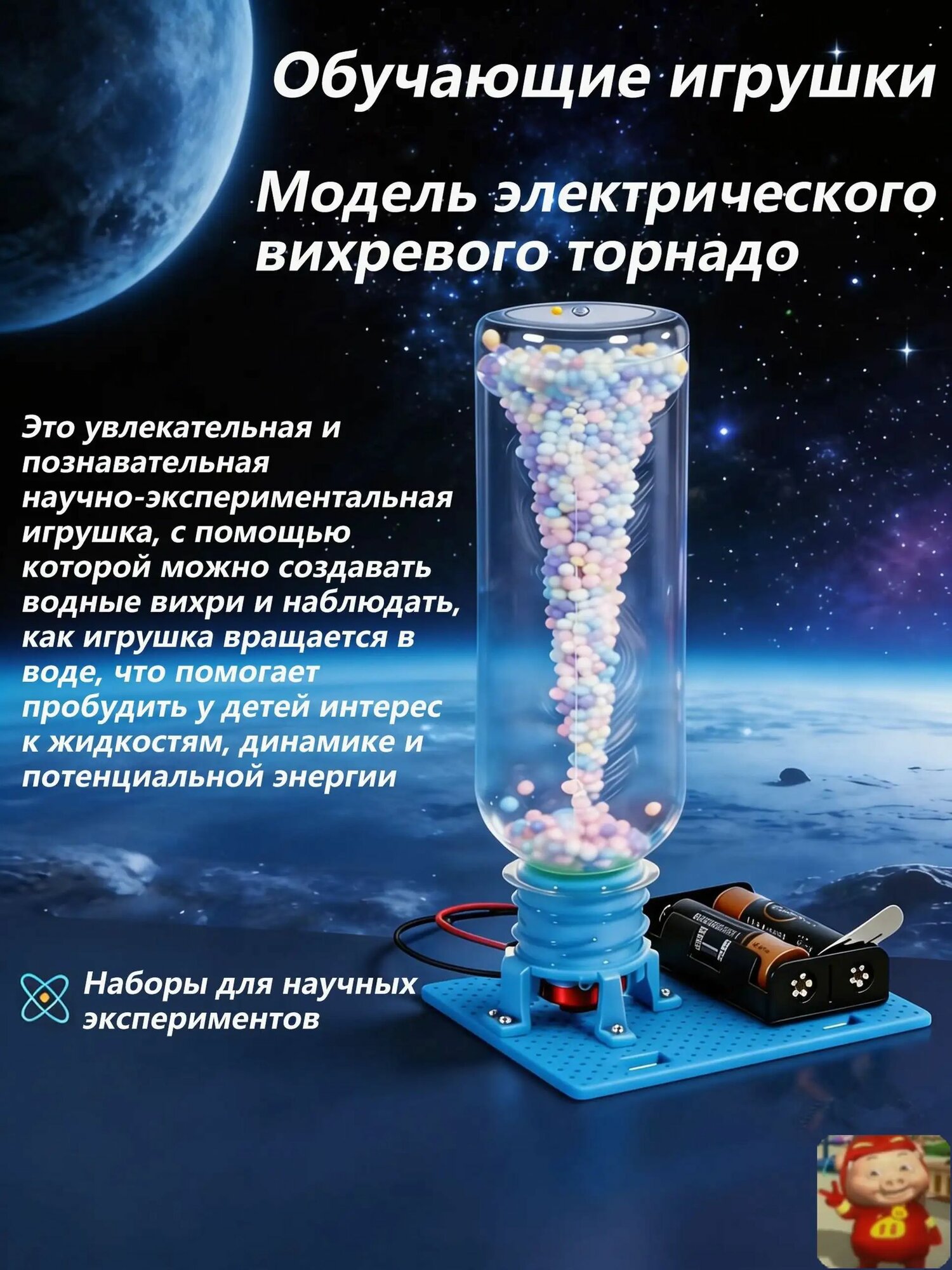 Обучающий набор Модель электрического вихревого торнадо для научных экспериментов с двигателем и гранулами