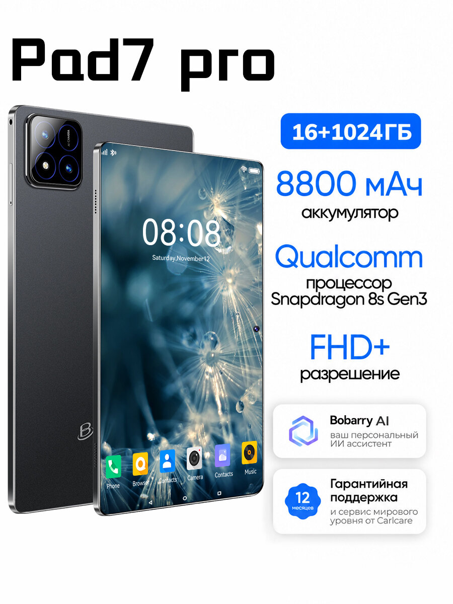 Новый игровой планшет 5G Pad7 Pro, 16+1024GB 8800 mAh, 11,6", Android 14