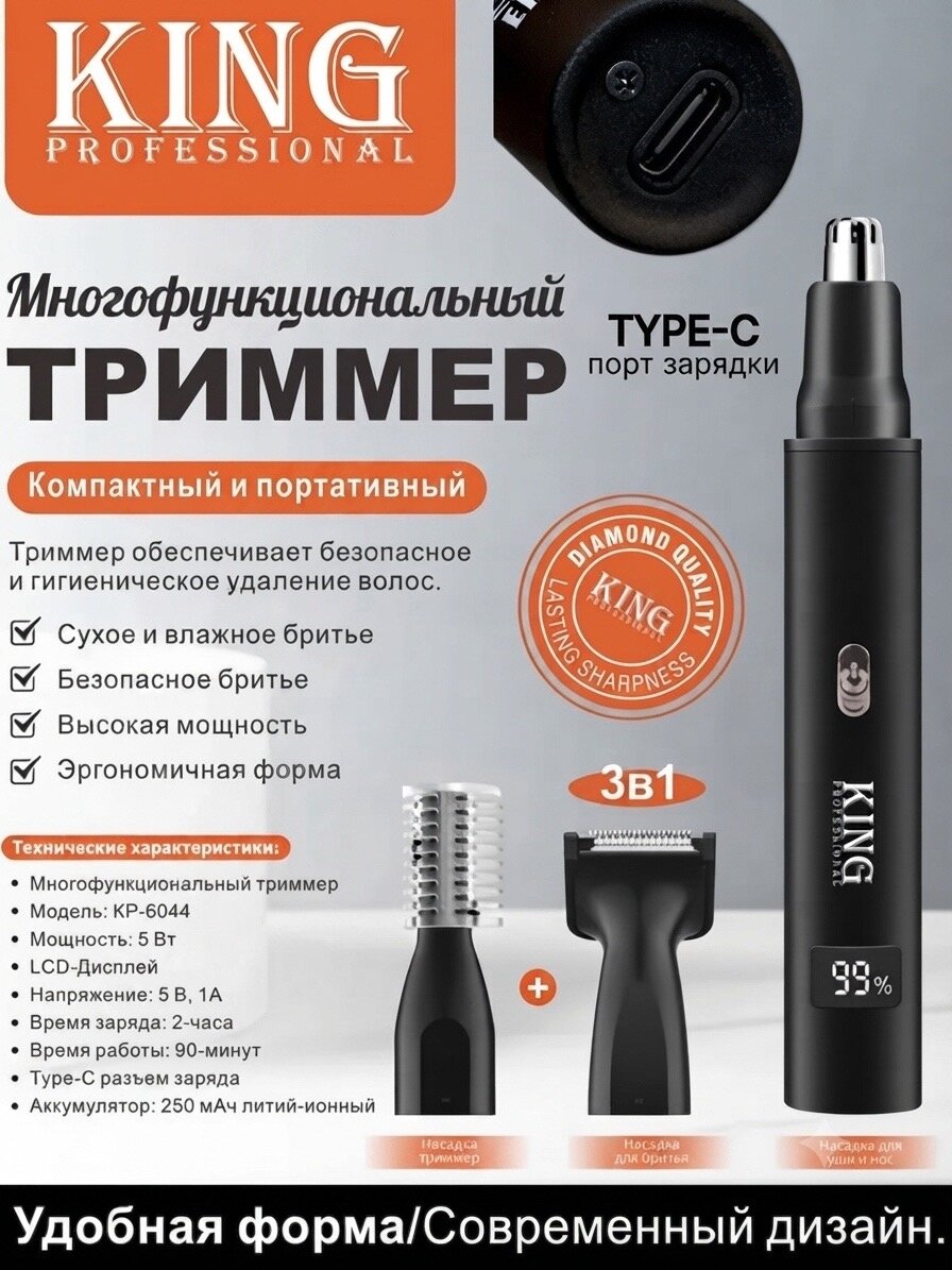 Триммер 3 в1 для носа и ушей и тело (подходит для интимной зоны) CRONIER PROFFWSIONAL для мжчин И женщин