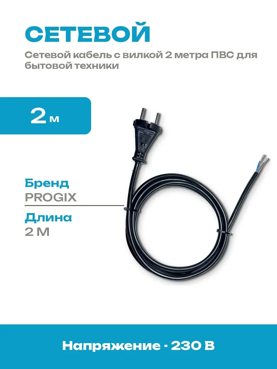 Кабель питания 2м сетевой для электроники черный ПВС 2х0.75