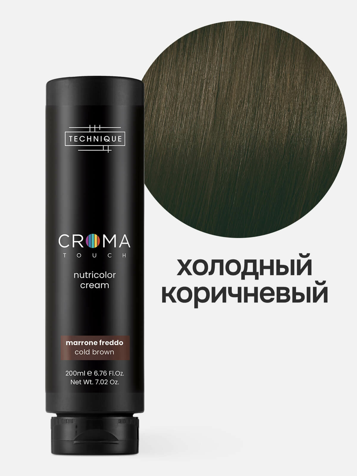 Оттеночный кондиционер для волос с пигментами прямого действия Technique Hello Croma Touch Холодный коричневый, 200 мл