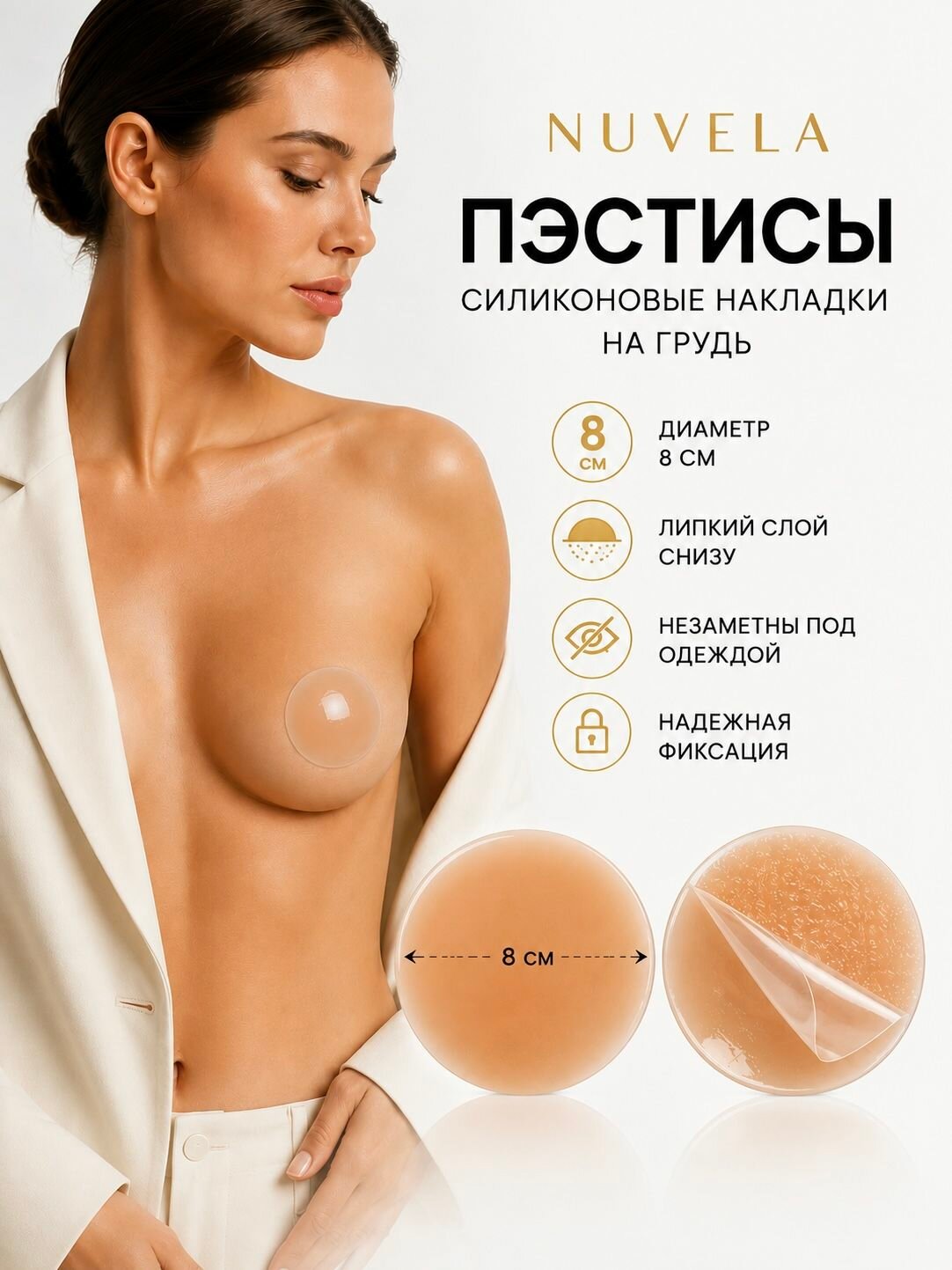 Силиконовые накладки на грудь, пэстисы многоразовые, липкие