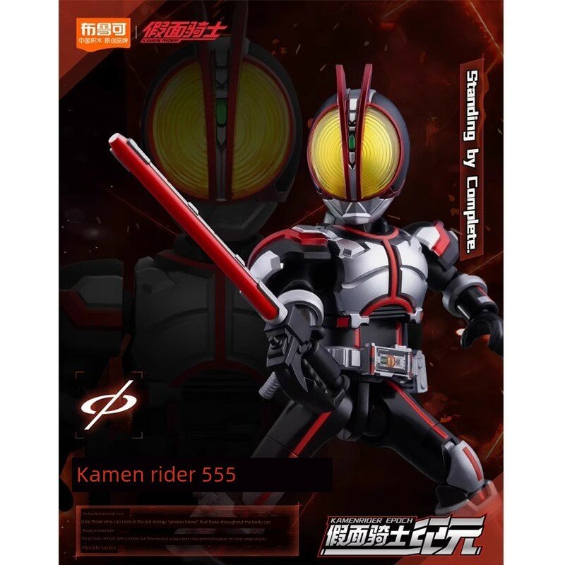 Конструктор Brooke Kamen Rider Star Edition, вторая серия, 2-е поколение, Accelerated World 555, фигурка в слепой