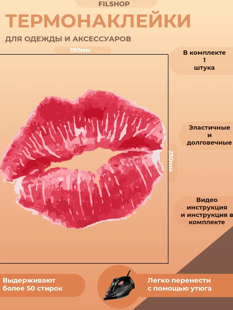 Термонаклейка на одежду