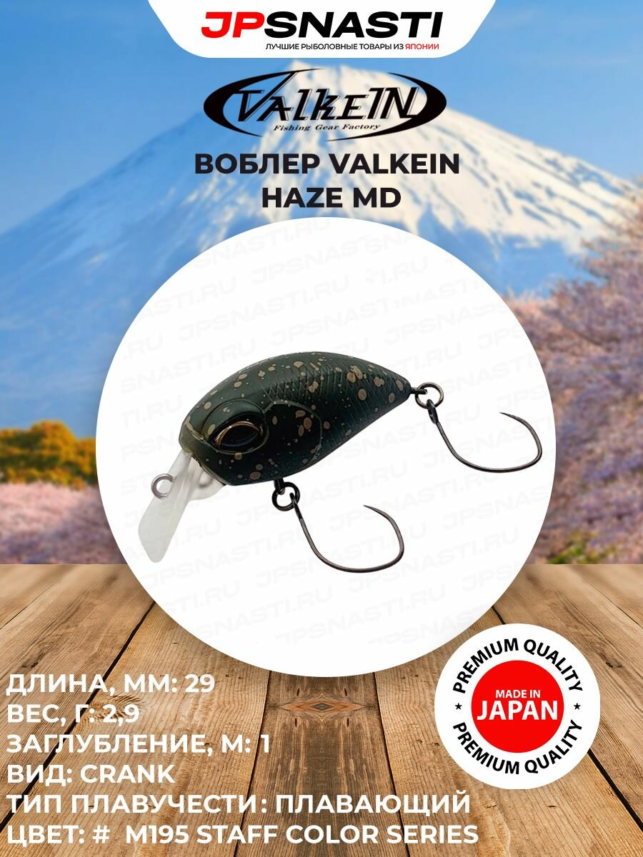 Воблер на форель ValkeIN Haze MD, 2.9 г, M195 Staff Color Series / Форелевые приманки