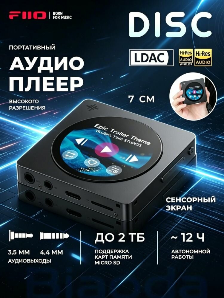 Fiio Snowsky Disc Портативный MP3-плеер Hi-Fi с высоким разрешением Bluetooth5.4 WiFi USB