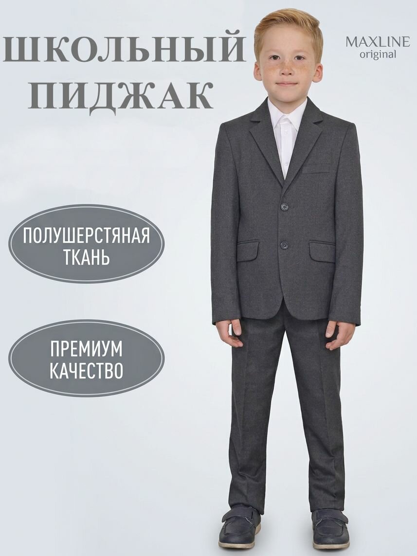 Пиджак
