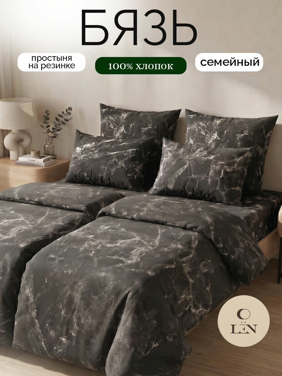 Постельное белье Семейное с двумя пододеяльниками. /Хлопок. Бязь./4 наволочки