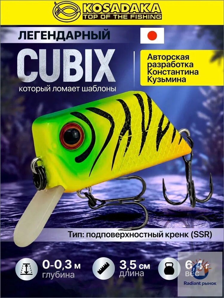 Мелководный подповерхностный кренк воблер Kosadaka Cubix 35F плавающий, 35мм, 6.4г, 0-0.3м. На голавля, окуня, щуку и форель.