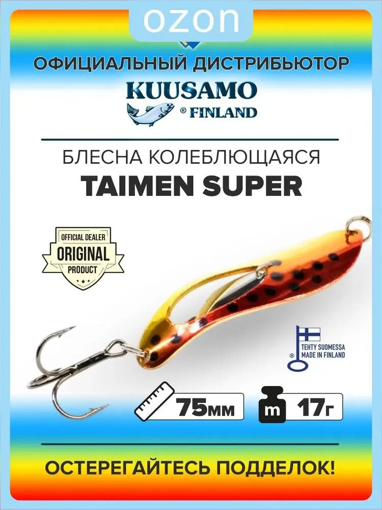 Блесна колеблющаяся Kuusamo Taimen Super 75/17 Ye/R-B