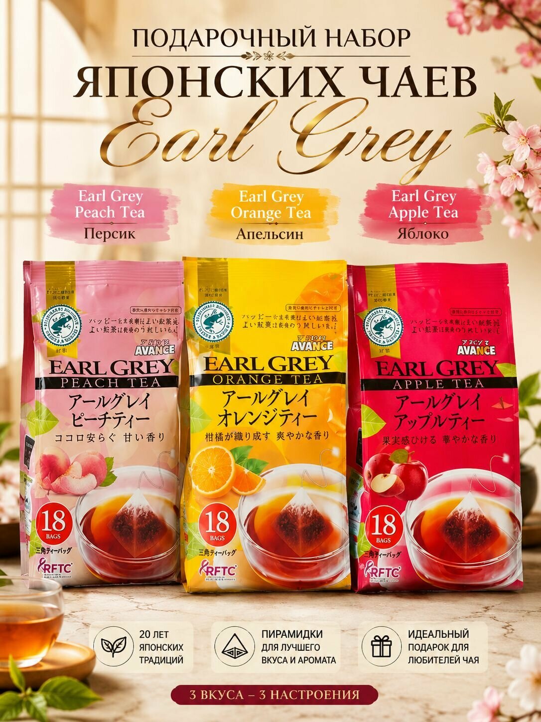 Подарочный набор чая, AVANCE EARL GREY 3 вида, Япония, Импорт