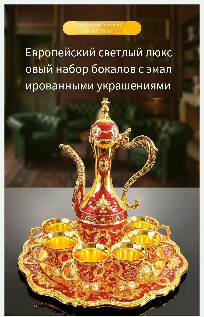Декантер для вина 0.4 л красный, золотой