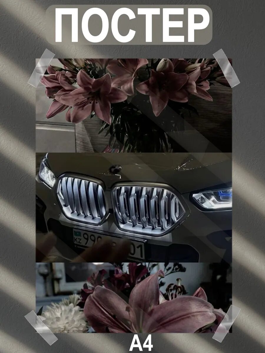 Постер интерьерный на стену а4 bmw е60 машинка
