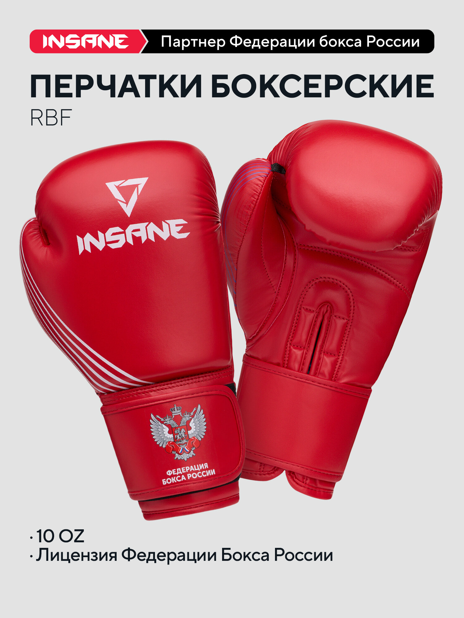 Перчатки боксерские тренировочные INSANE RBF, цвет красный, 10 oz