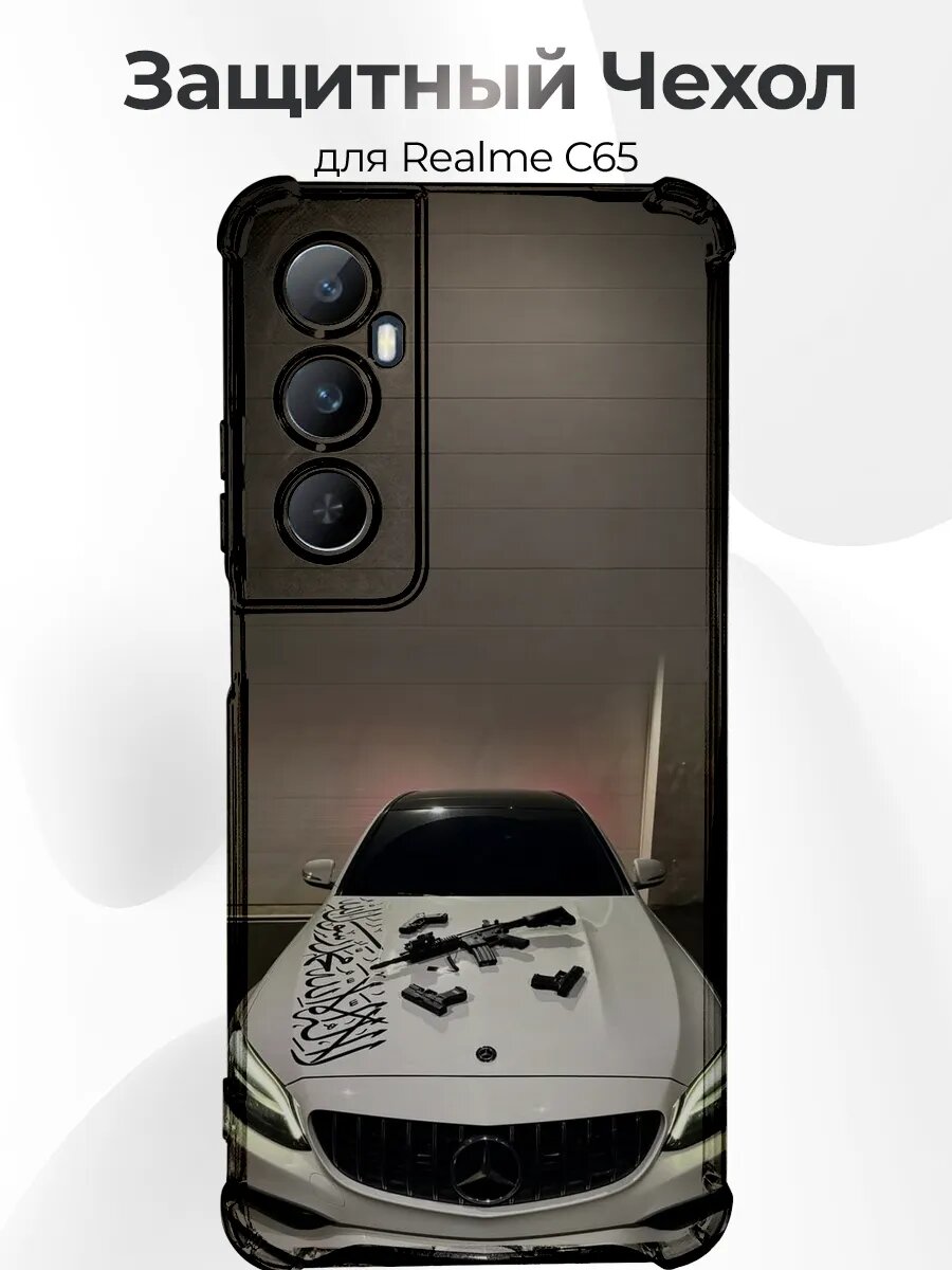 Чехол для Realme C65 Белый C63 AMG W205 с оружием