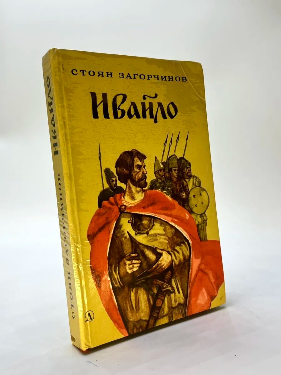 Ивайло