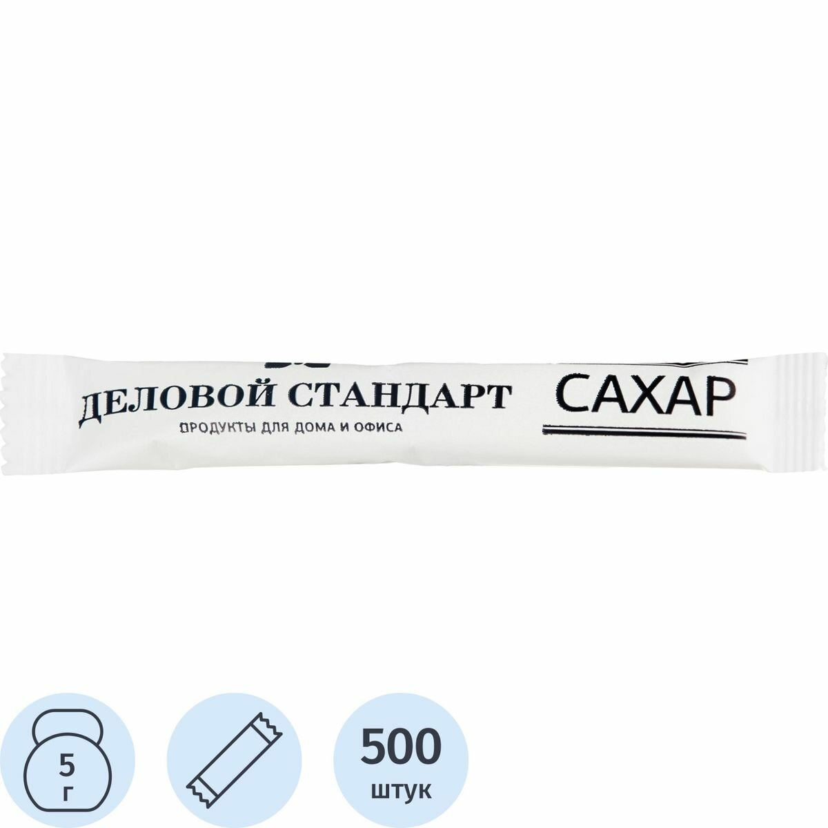 Сахар порционный Деловой стандарт в стиках 500шт. по 5 г