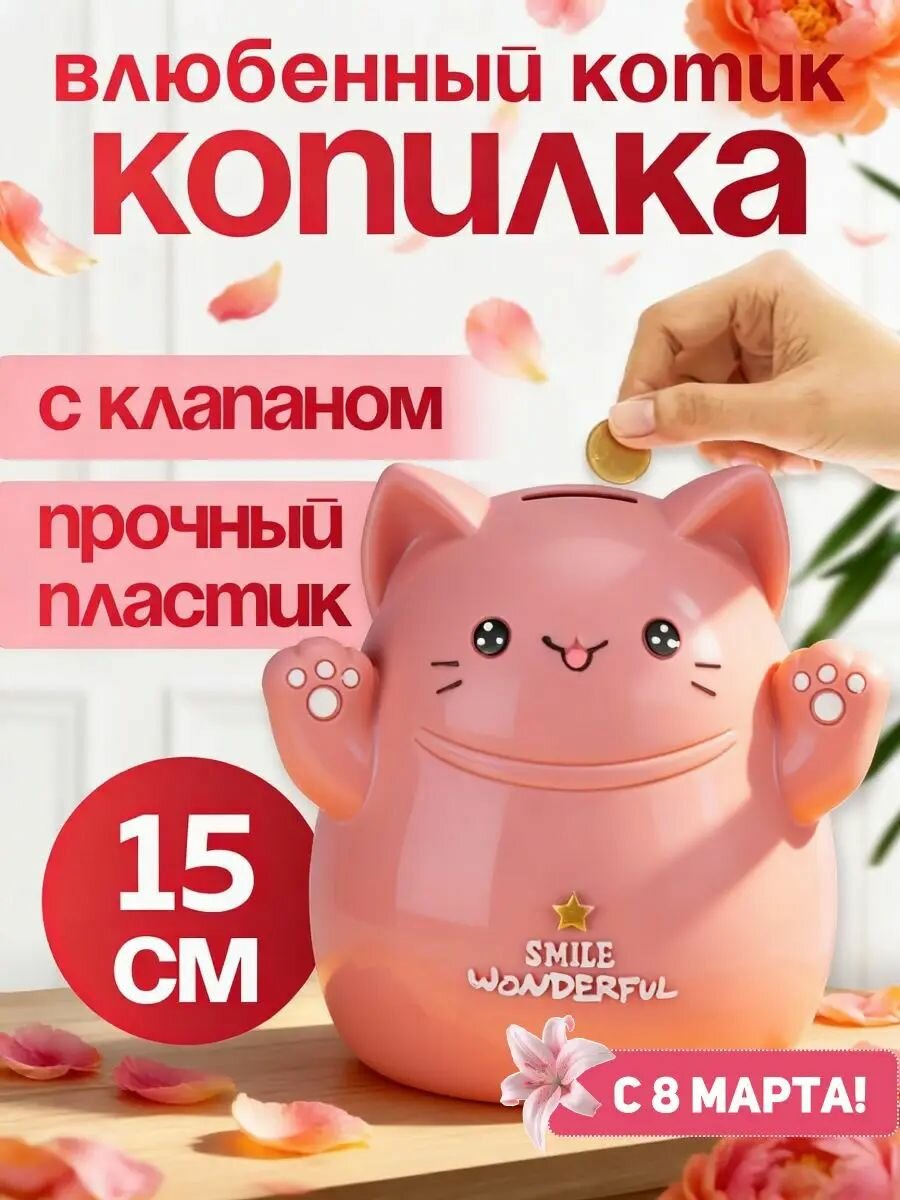 Копилка для денег влюбленный котик 15x14x13 см. Детская копилка пудрово-розовая.-
