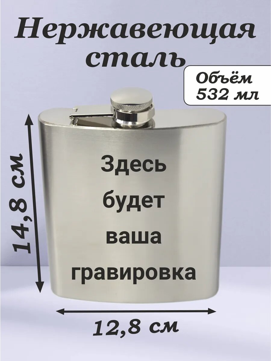 Фляга с гравировкой — фото 1