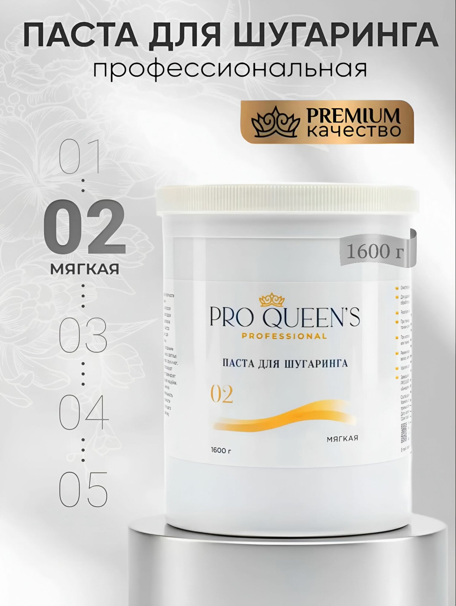Pro Queen's / Сахарная паста для шугаринга и депиляции мягкая 1600 гр депиляция сахаром шугаринг паста