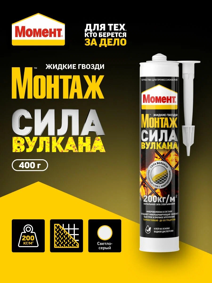 Клей монтажный Henkel Сила Вулкана, термостойкий, 400г, арт. 263668