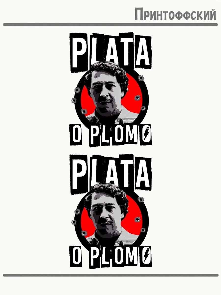 2-е (Две) Термонаклейки пабло эскобар plata plomo