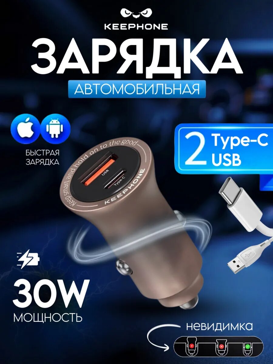 Автомобильная зарядка в прикуриватель USB Type-C 30W