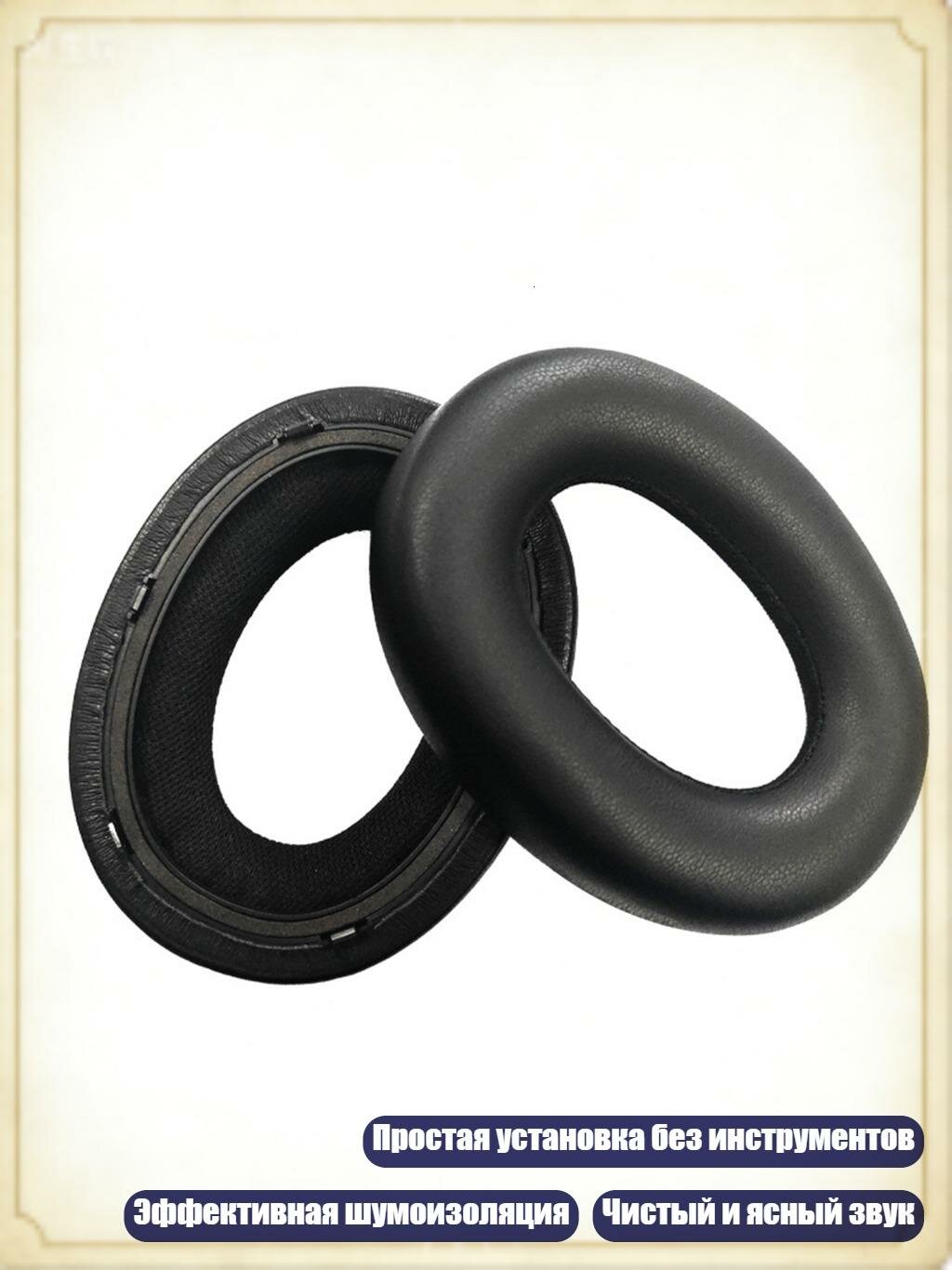 Амбушюры для Bowers & Wilkins Px7