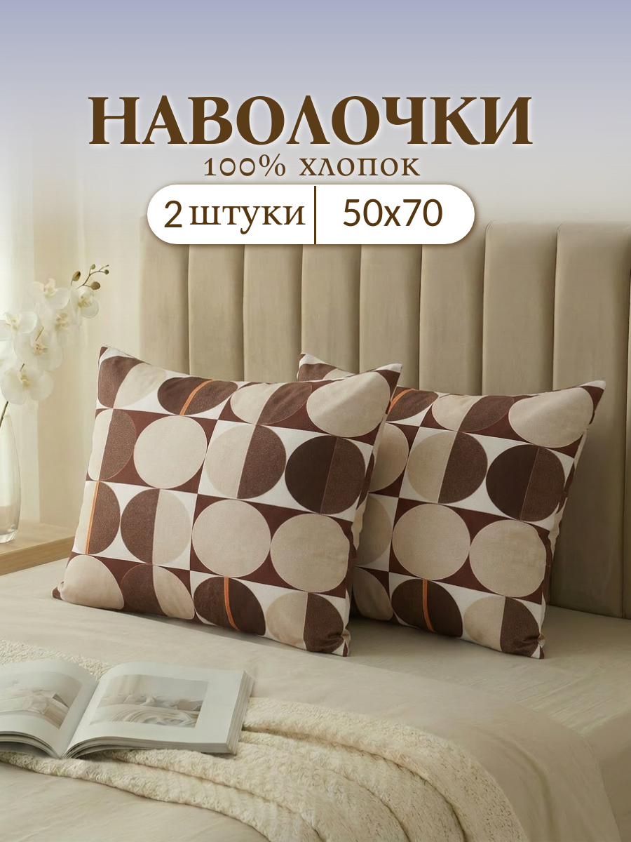 Набор наволочек , Stasia , 50 х 70 см , бязь , 2 шт , хлопок