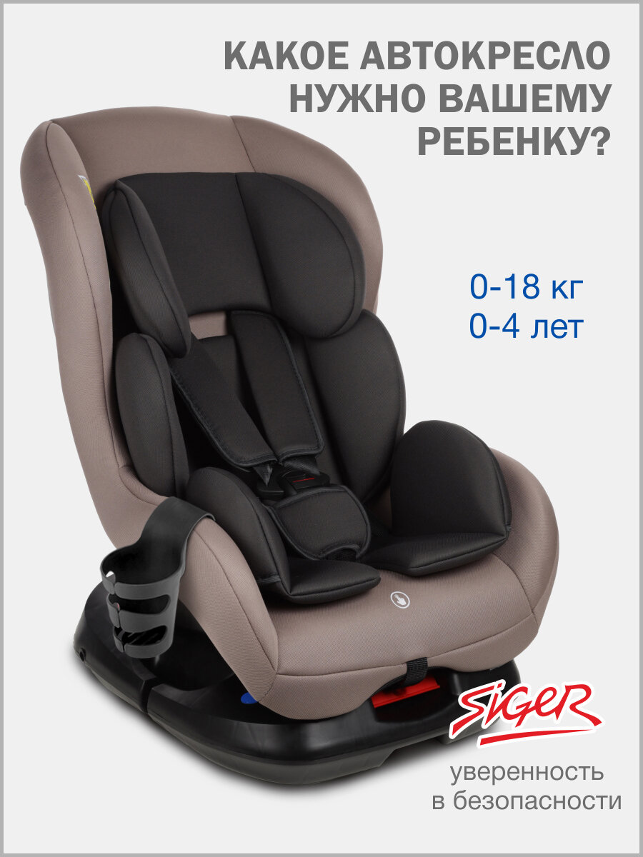 Автокресло детское Siger от 0 до 18 кг, капучино