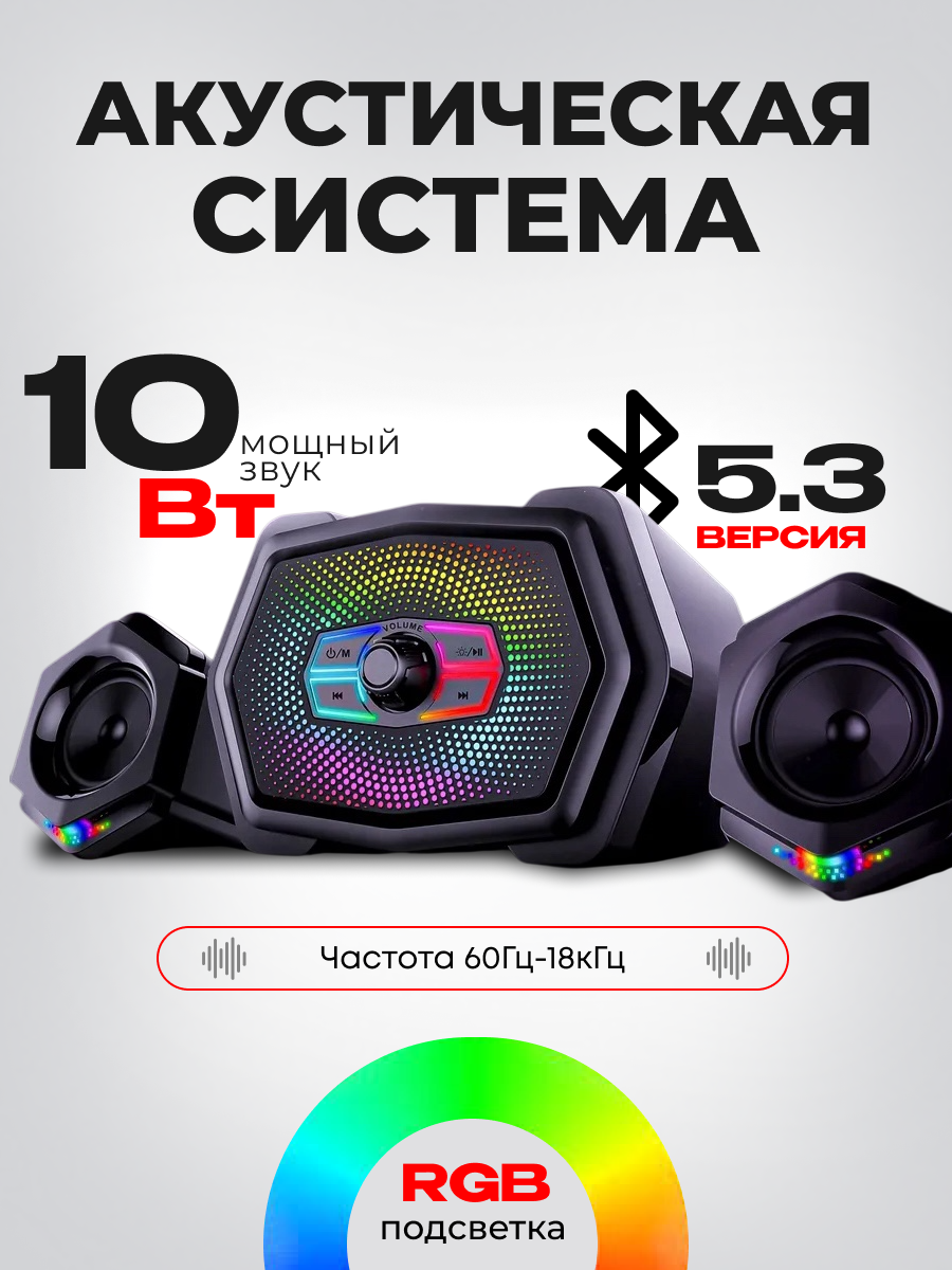 Колонки для компьютера BlackRed с сабвуфером 2.1, Bluetooth 5.3, RGB подсветка