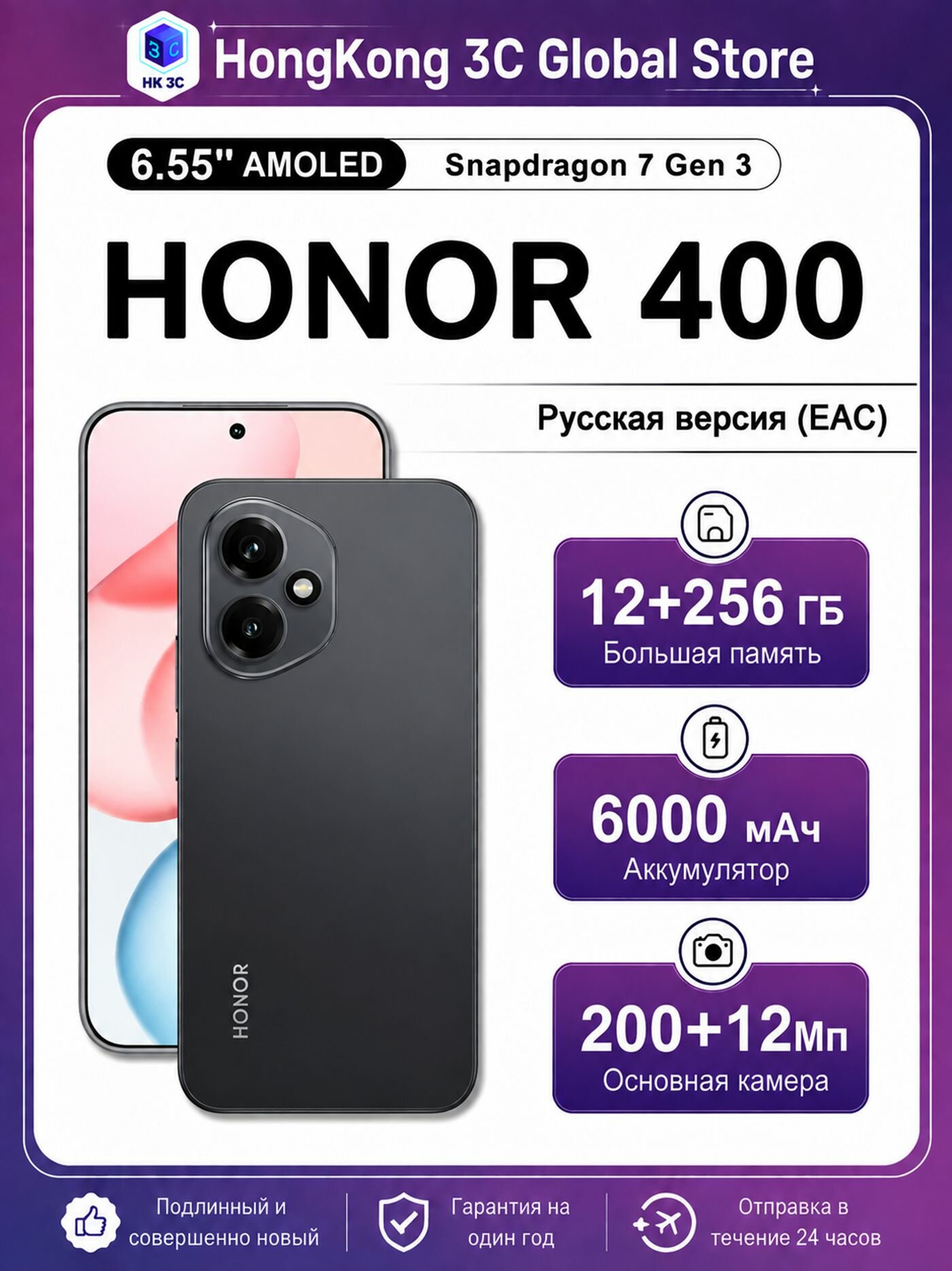 Honor Смартфон 400 5G, Snapdragon 7 Gen 3, 200 МП камера с OIS, 6000 мАч 80 Вт, 6.55" 120 Гц AMOLED NFC 12/256 ГБ