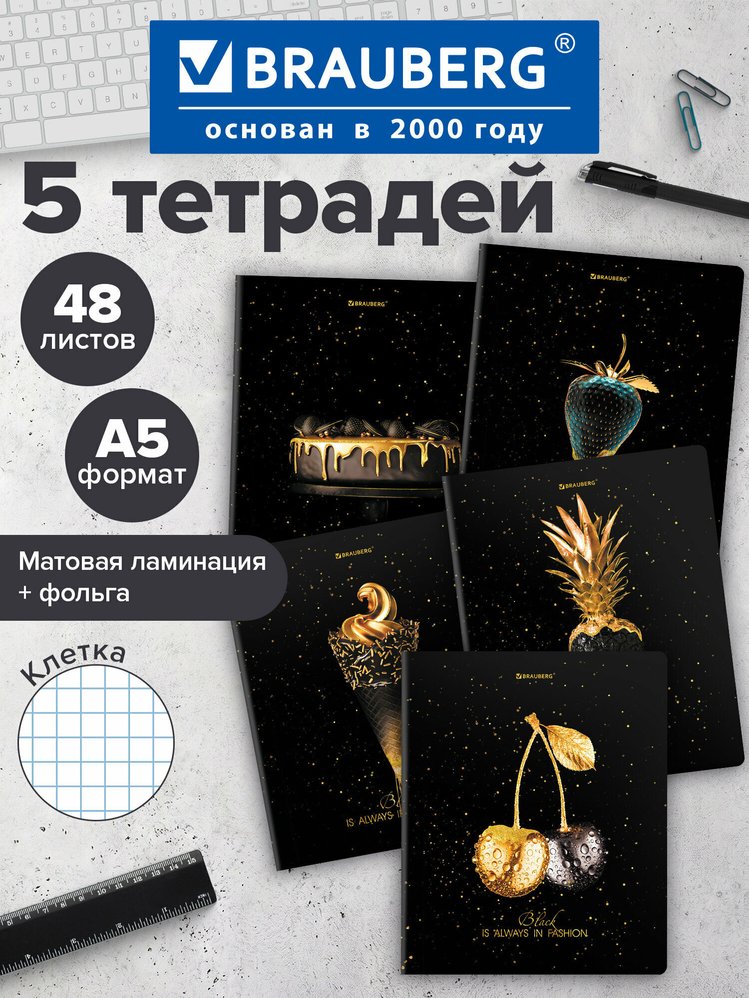 Тетрадь 48 листов в клетку набор 5 штук А5 Brauberg, скоба, клетка, матовая ламинация, фольга, Black&Gold, 404677