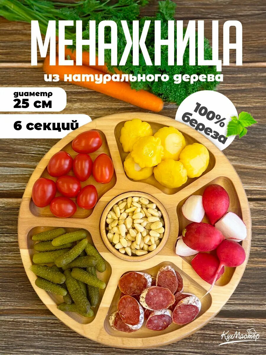 Менажница деревянная овальная 6 секций, размер 25 см для закусок, снеков, орехов