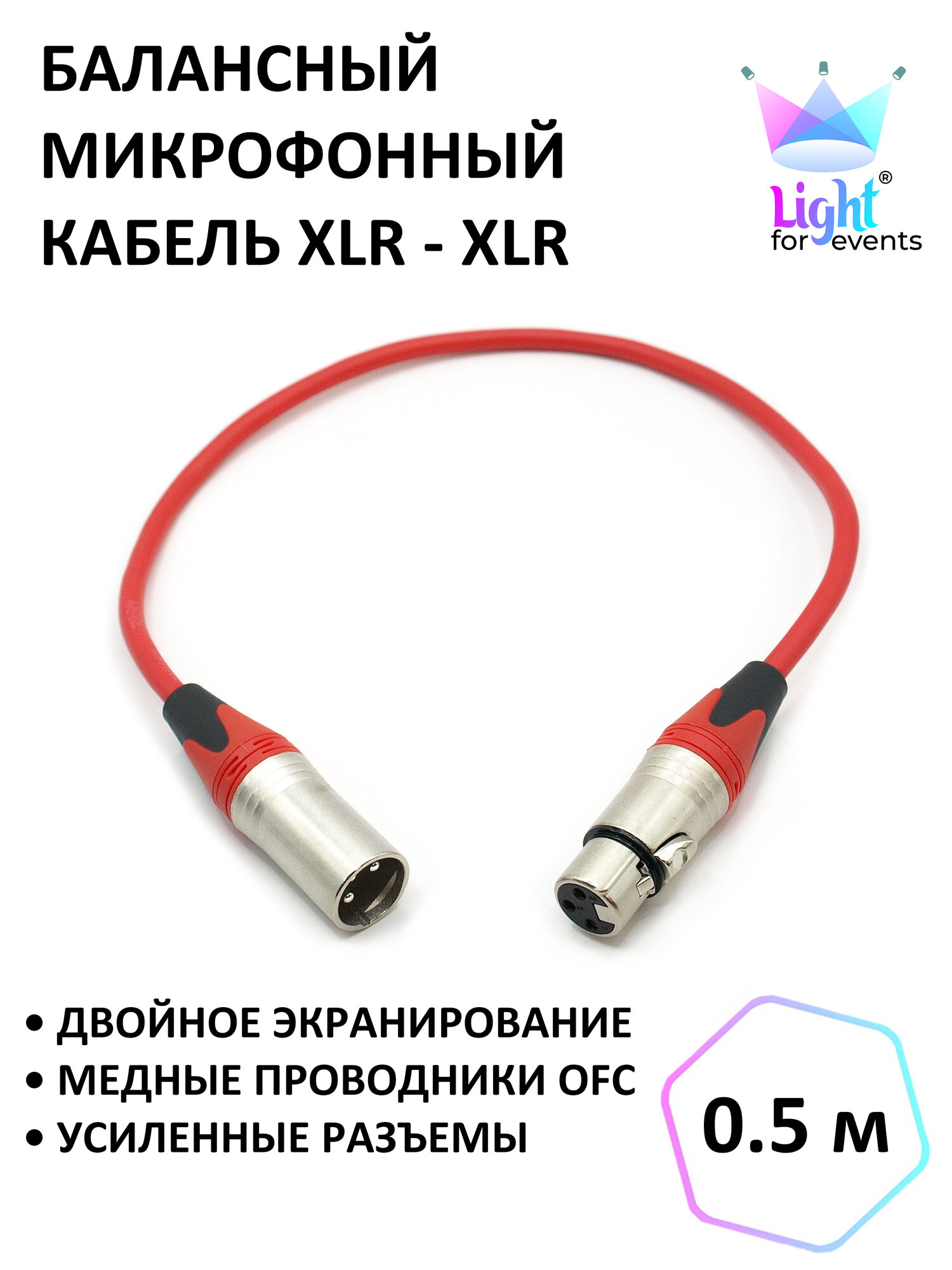 Балансный кабель для микрофона XLR - XLR, красный, 0.5 м