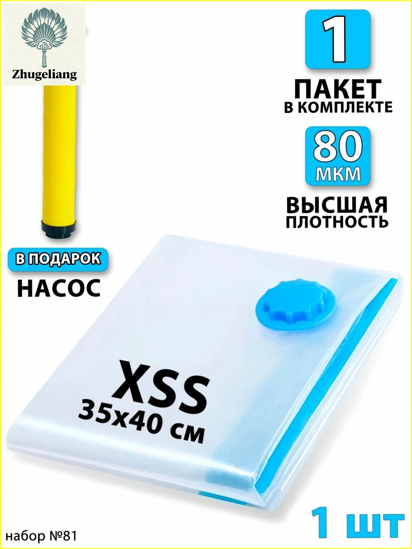 Вакуумный пакет для одежды 1 шт. 35х40 - 1шт. Насос - 1шт. Для дома с клапаном, для хранения вещей, мешки для игрушек, одеял, с двойным замком