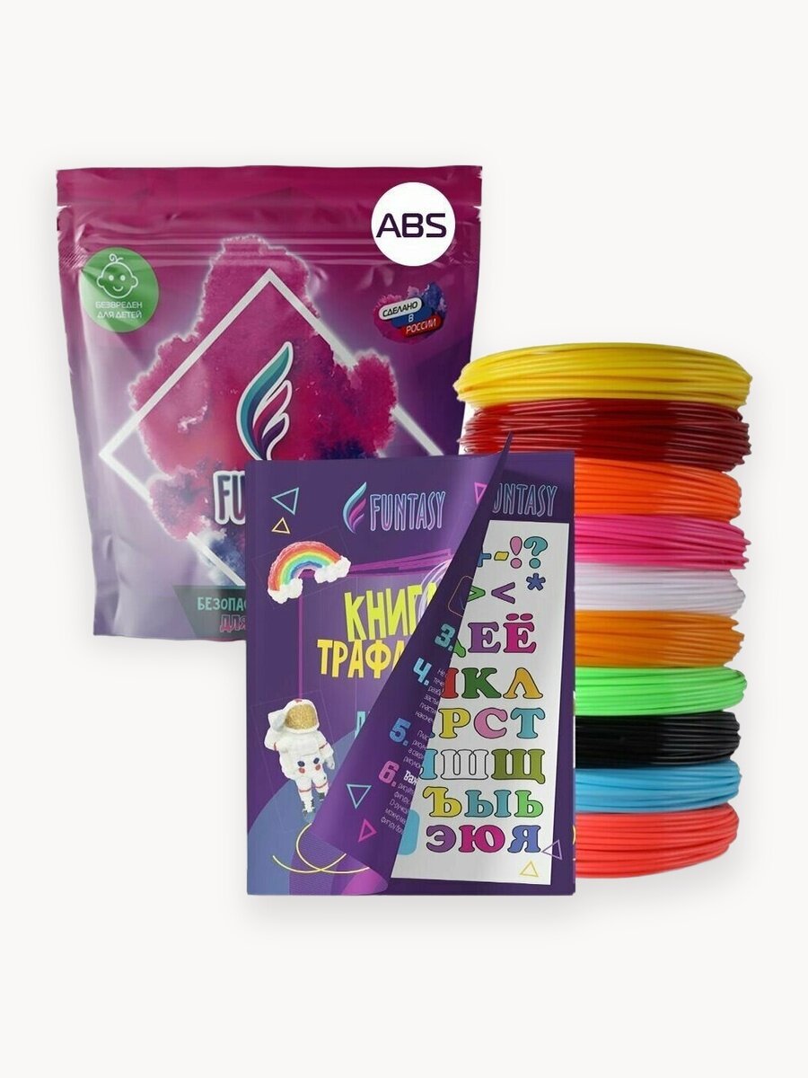Набор для 3Д творчества FUNTASY ABS-пластик 10 цветов по 5 метров + Книжка с трафаретами
