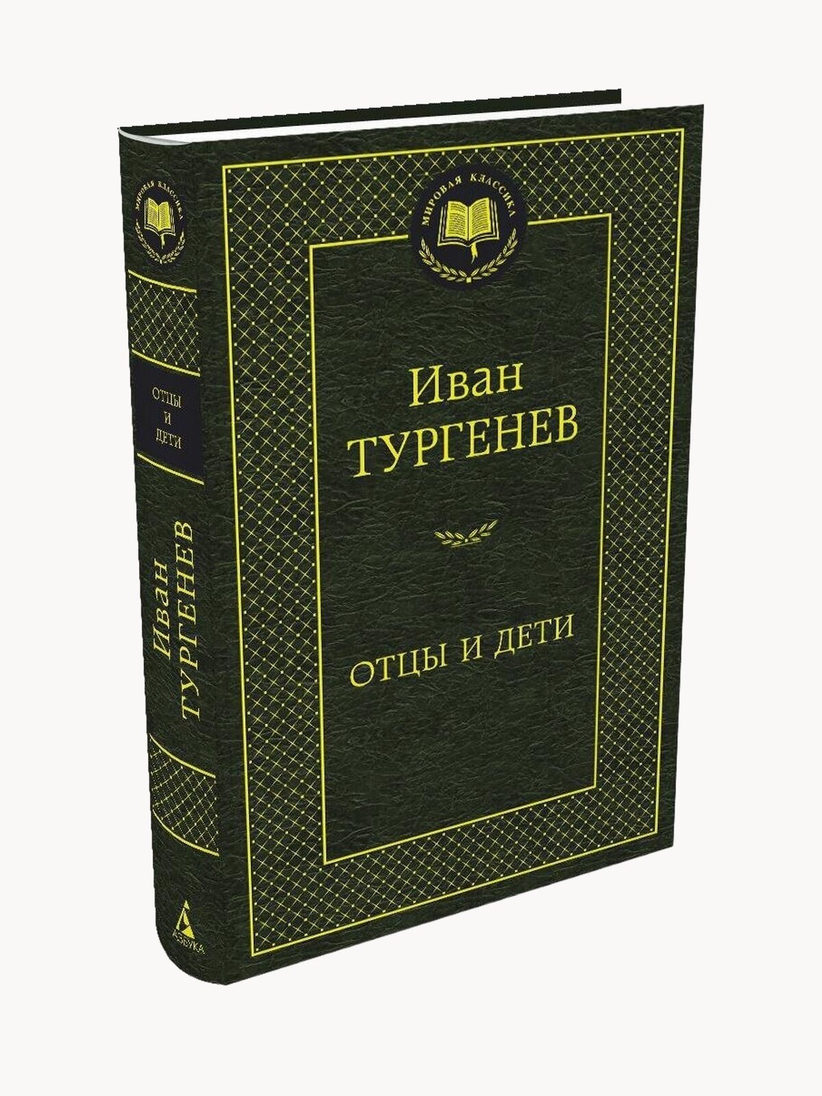 Книга Отцы и дети