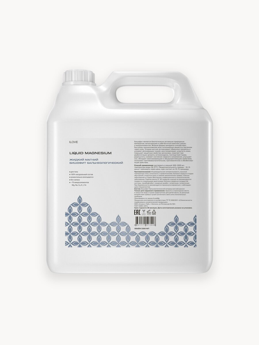 ILOVE Мg, Бишофит бальнеологический жидкий, магниевый концентрат для ванн / канистра 3.3 литра