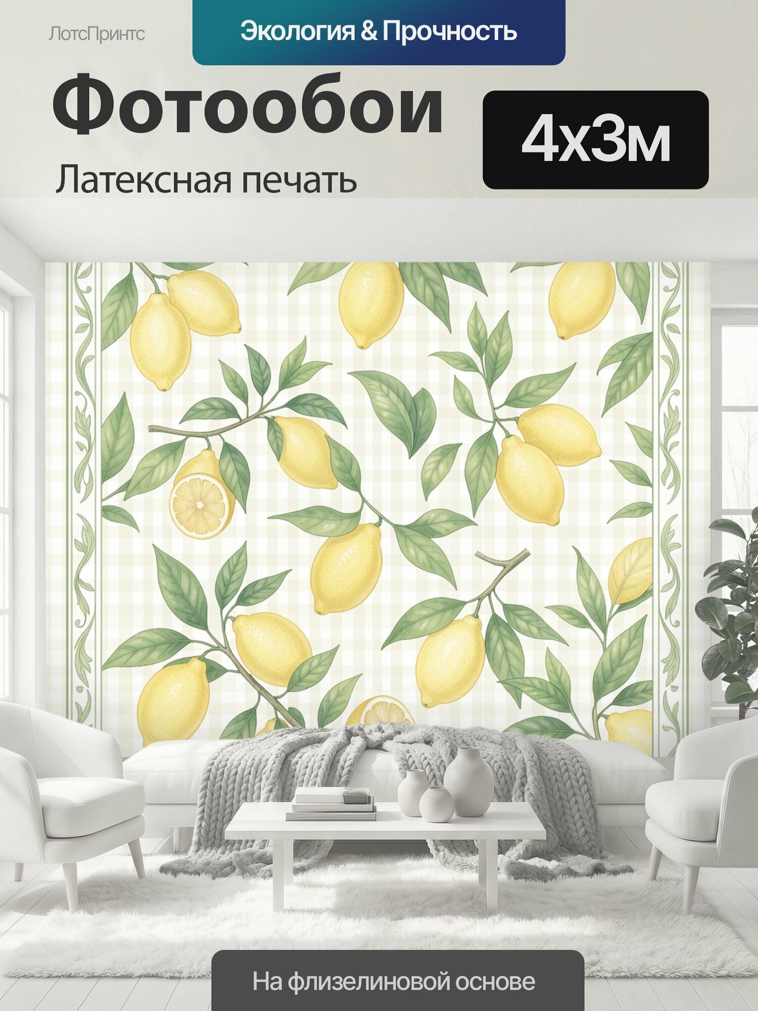 Фотообои моющиеся ударопрочные "Лимоны с зелёными ветвями. Винтажная ботаническая композиция с жёлтыми цитрусами, дольками и пышной листвой на." 400x300 см. латексная печать