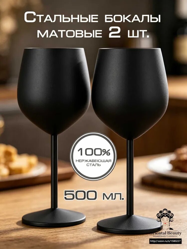 Бокал 500 мл 2 шт
