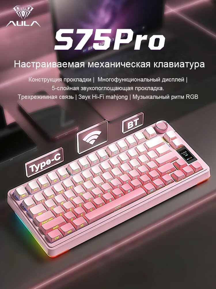 AULA клавиатура Игровая клавиатура беспроводная Wolf Spider S75 Pro Настраиваемая трехрежимная беспроводная механическая клавиатура с Bluetooth для игр Универсальная для настольных ПК, Английская раскладка, розовый