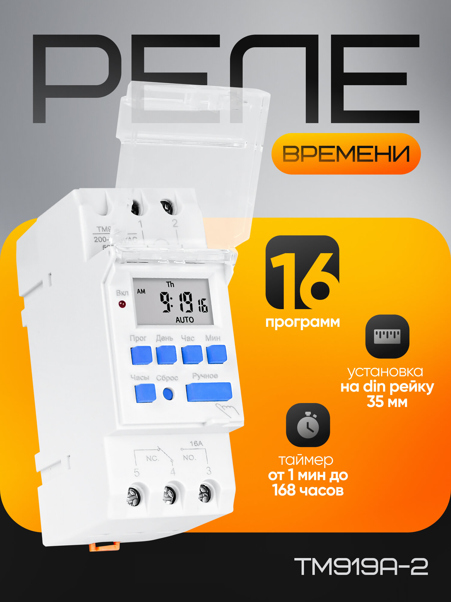 Реле времени недельное универсальное TM919A-2 220В