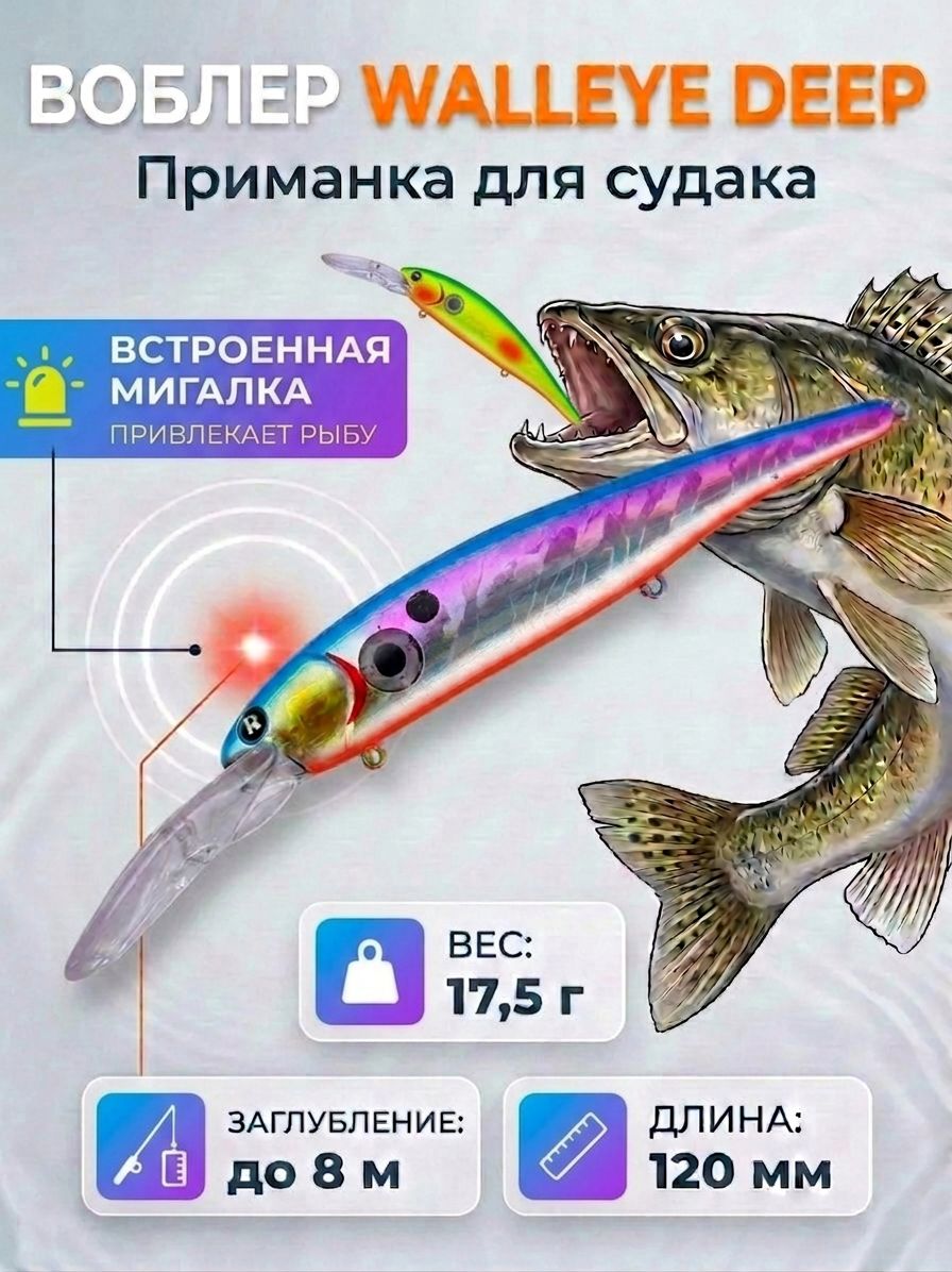 Воблер с мигалкой Walley Deep 120F, мигающая приманка для троллинга, троллинговый воблер