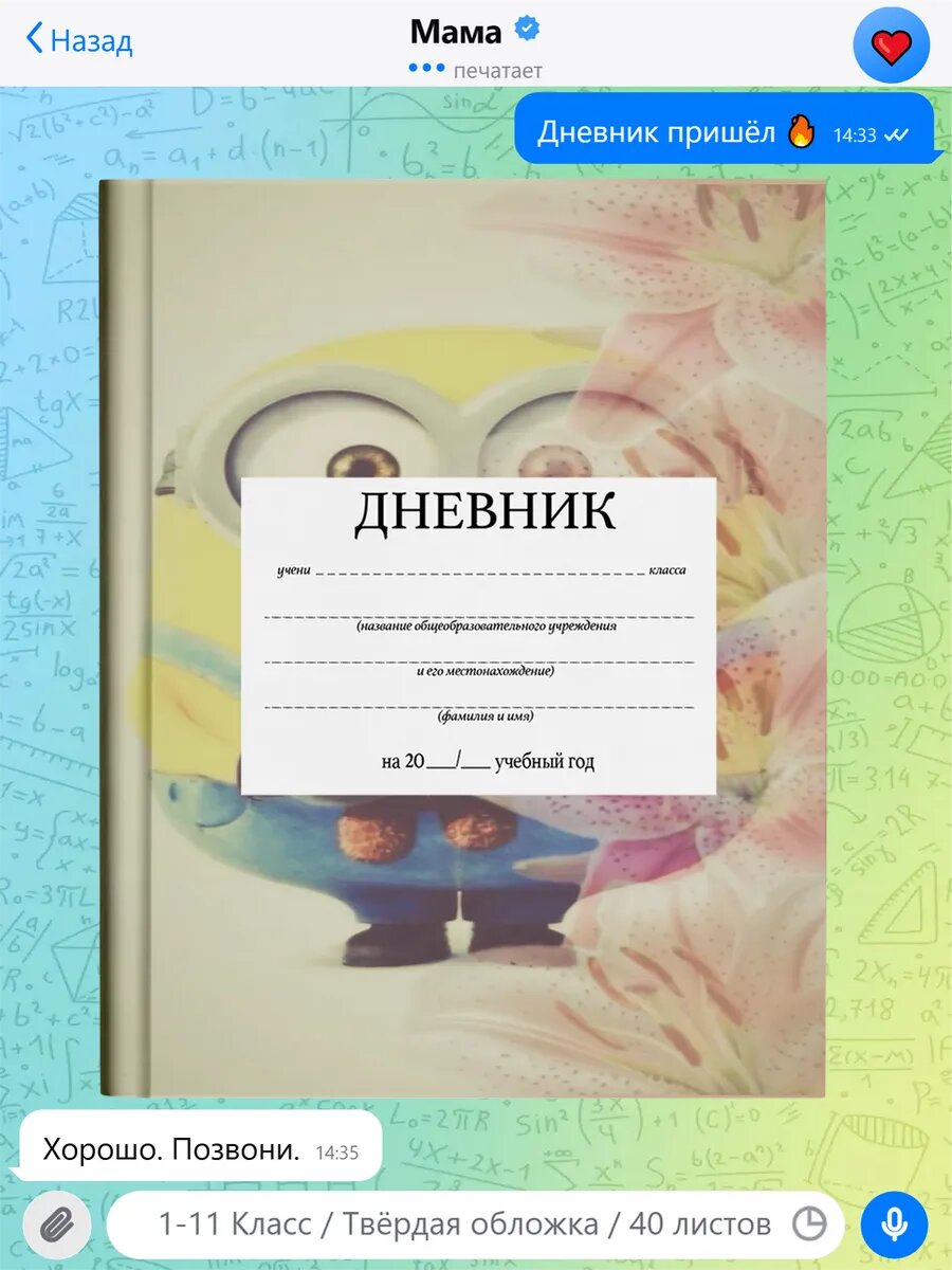 Школьный дневник с принтом Миньоны